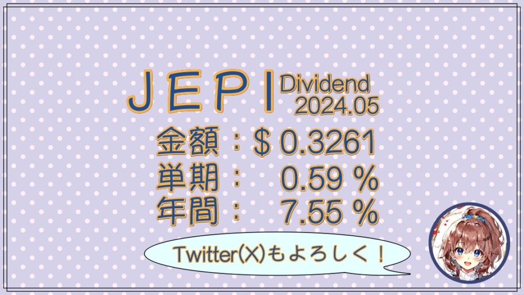 【JEPI分配金】2024年5月は-23.20%の減配｜さとりのしょ